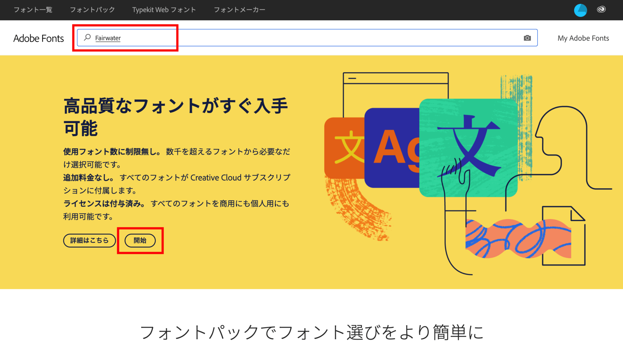 Adobeフォントの使い方 | HATSU WEB